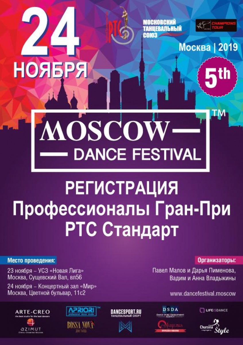 Оплаченные услуги «Moscow Dance Festival 2019 Профессионалы Гран-При ...