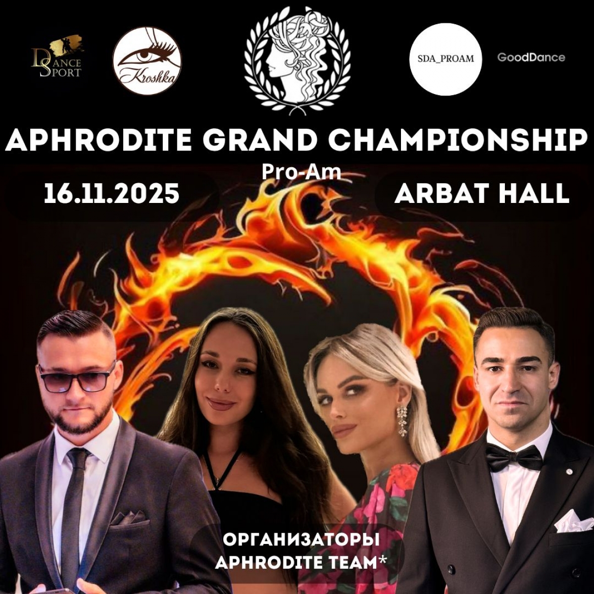 Чемпионат «APHRODITE GRAND CHAMPIONSHIP», 16 ноября, 2025 - Lifeis.Dance